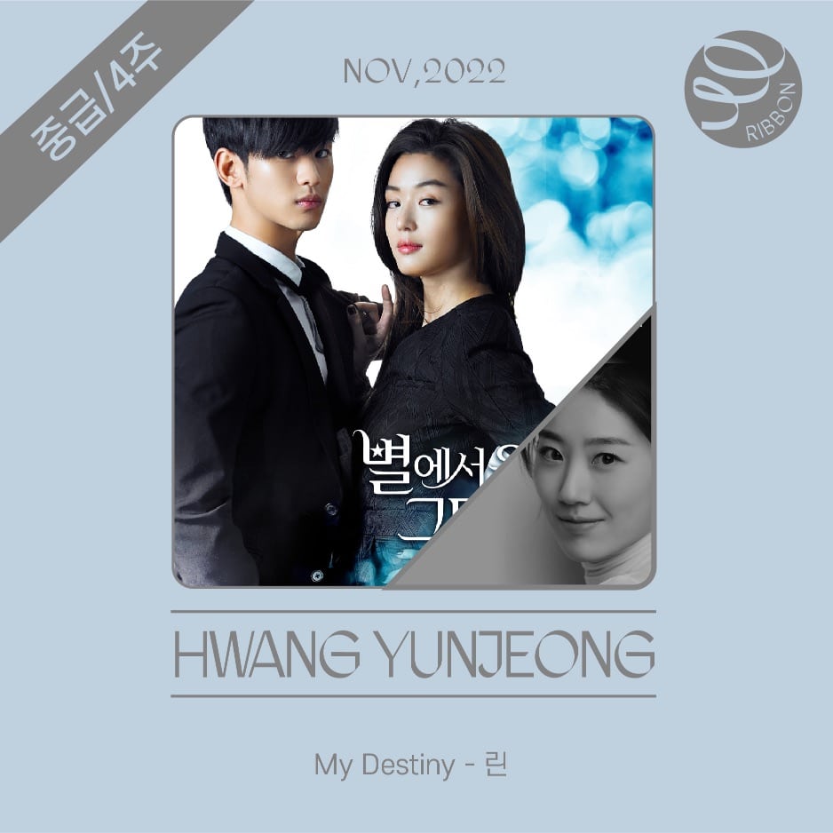 My Destiny(린)_중급_4주_리본_황윤정 - Leap Studio