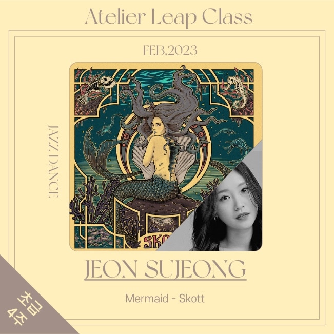 [아틀리에] mermaid(skott)_재즈댄스_초급_4주_전수정_1시 - Leap Studio